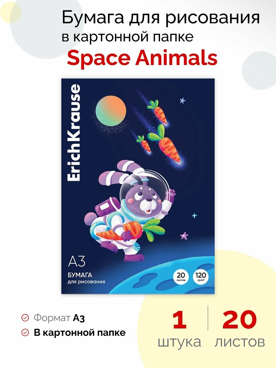 Бумага для рисования в картонной папке Space Animals, А3, 20 листов