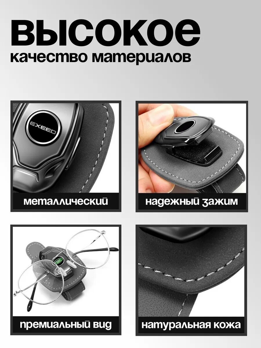 Держатель для очков EXEED — фото 1
