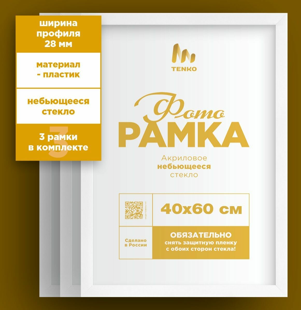Рамки 40х60 см настенные для фотографий, постеров, Tenko