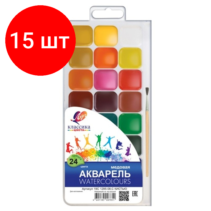 Комплект 15 штук, Краски акварельные Луч Классика 24 цв, с кистью, 19С 1295-08