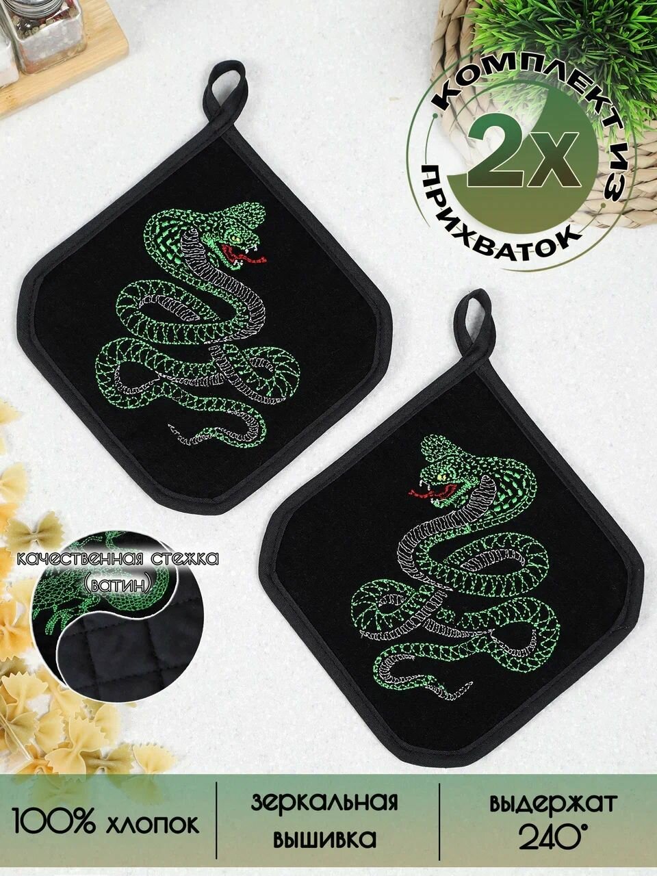 Прихватки кухонные с зелёной вышивкой змеи