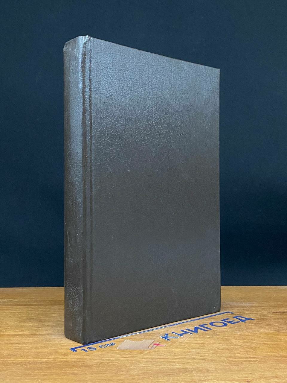 Книга. Темная сторона солнца. Охотники за алмазами 1993 (2042446670919)