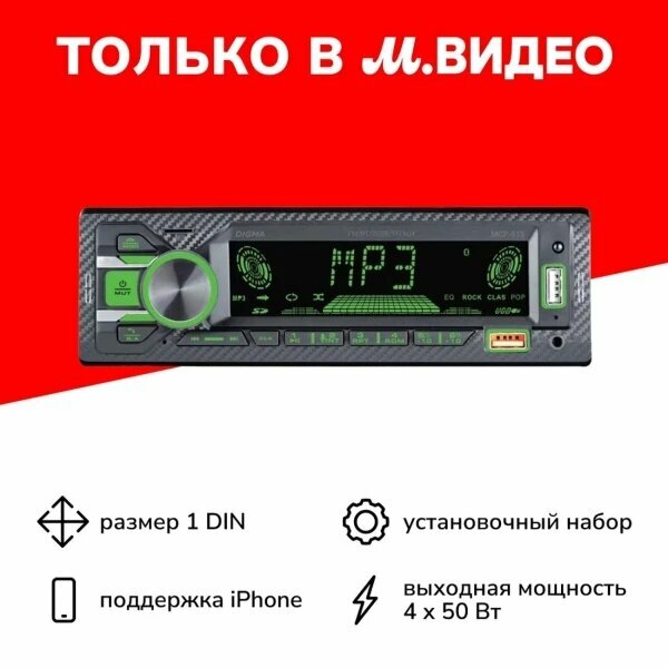 USB-автомагнитола Digma MCP-515