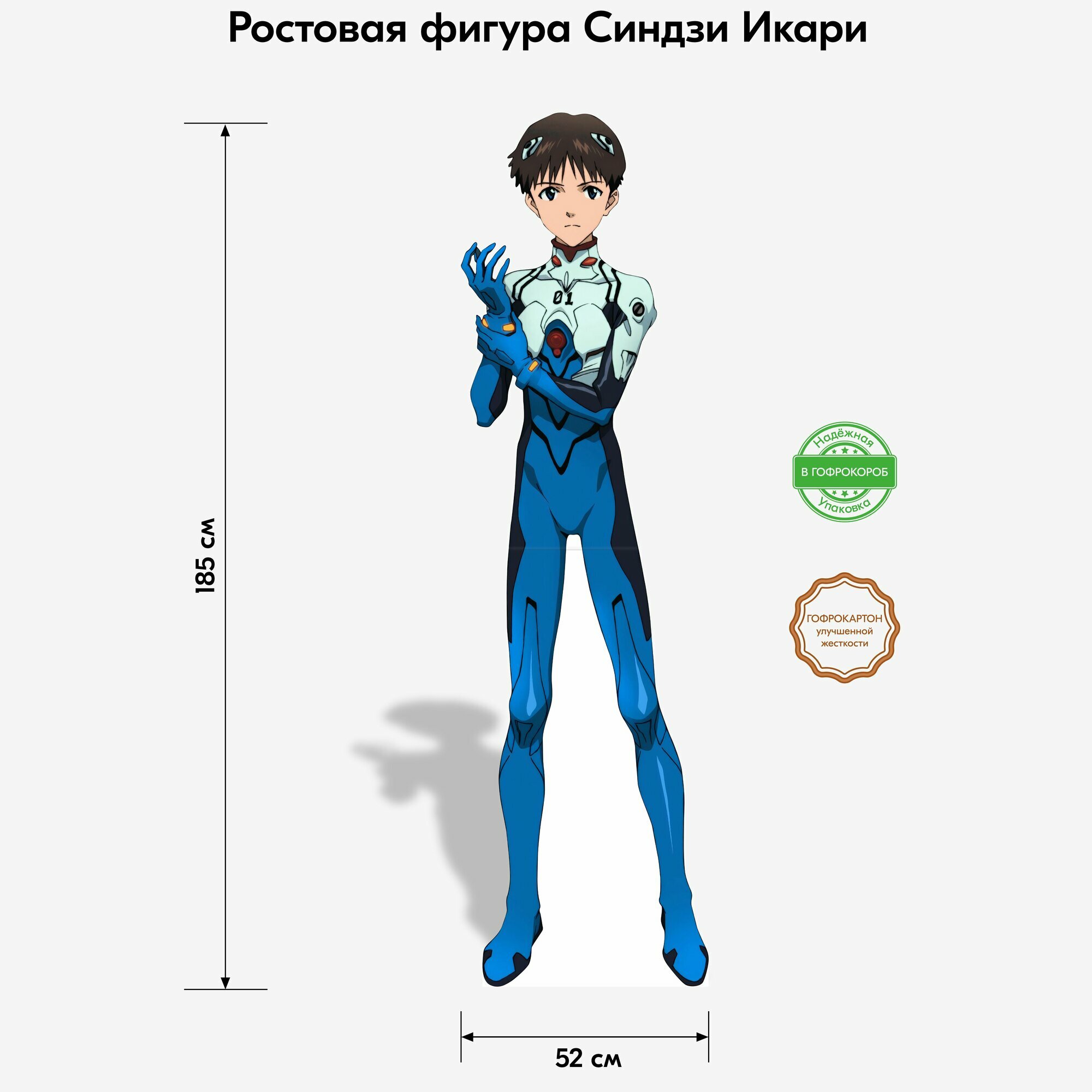 Аксессуар для фотосессий, Синдзи Икари (Евангелион) ростовая фигура