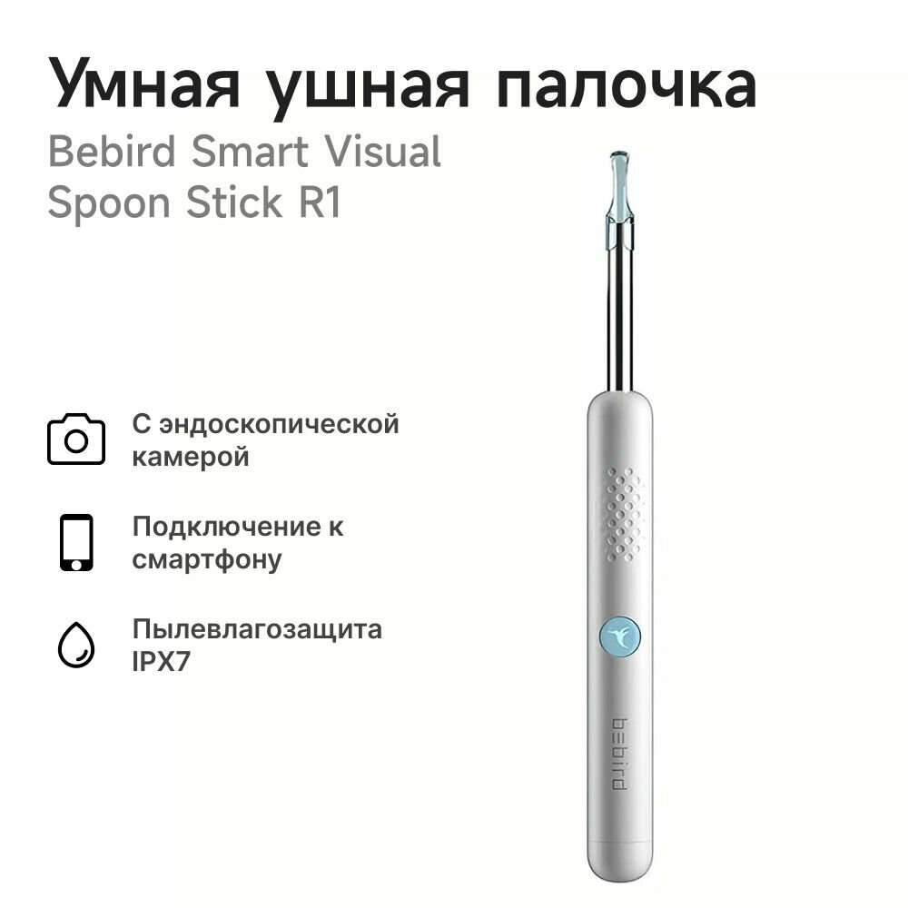 Умная ушная палочка/набор для чистки ушей Bebird Smart Visual Spoon Ear Stick R1