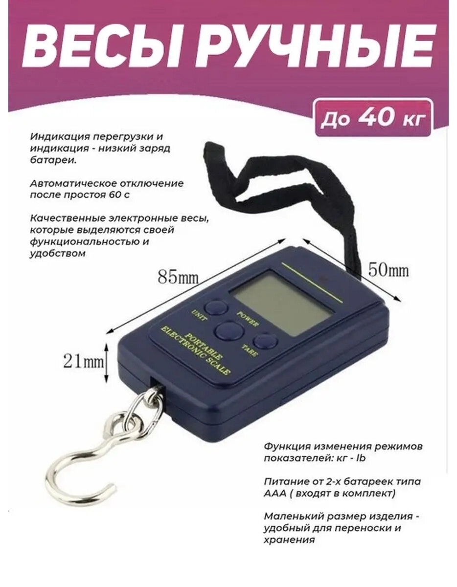 Весы электронные кухонные бытовые для багажа ручной безмен