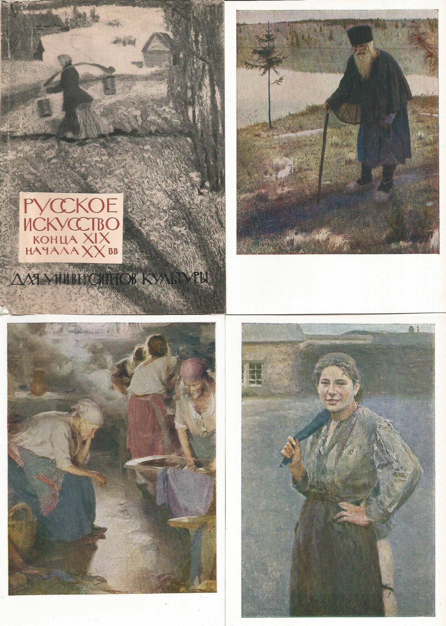 Набор открыток СССР 1965 год. Искусство. Русское искусство. Чистые, полный комплект 18 штук.