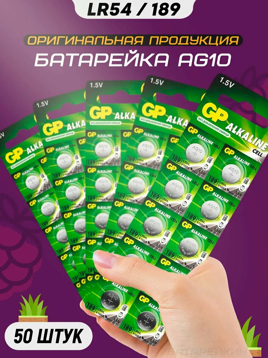 Щелочная батарейка AG10 LR1130 LR54