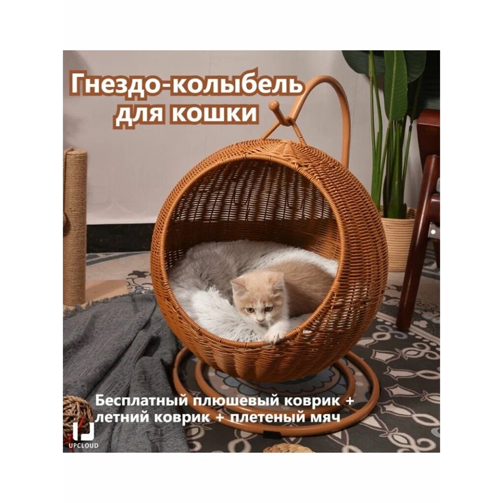 Домик для кошки/Плавучая колыбель/Подходит для веса менее 10 кг коричневый
