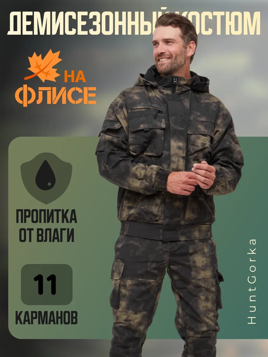 Костюм Huntgorka, "Смок", Тактический, Туристический, Походный, Деми