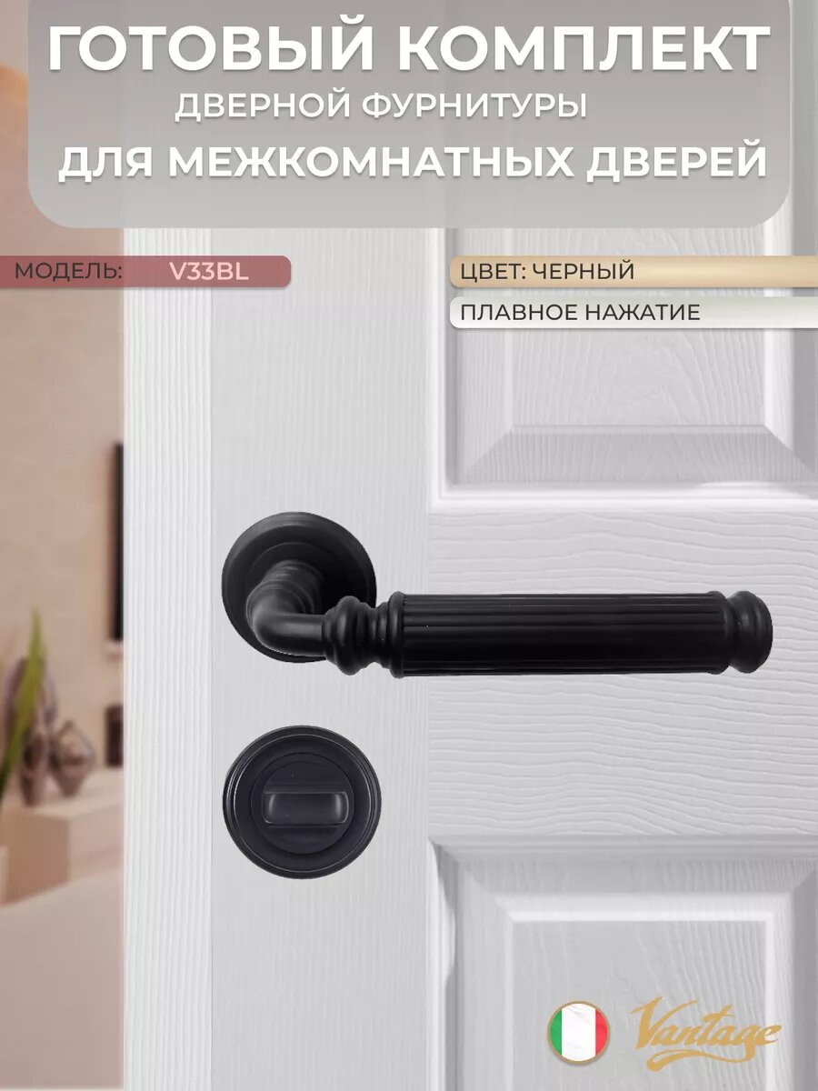 Дверные ручки V33BL с фиксатором