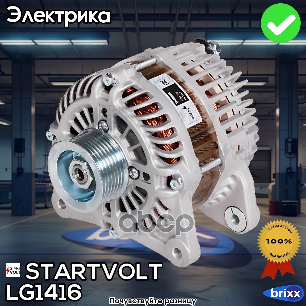 Генератор 120A Nissan Qashqai 06->, Renault Logan Ii 12->/Duster 15-> 1.6I | STARTVOLT арт. L.