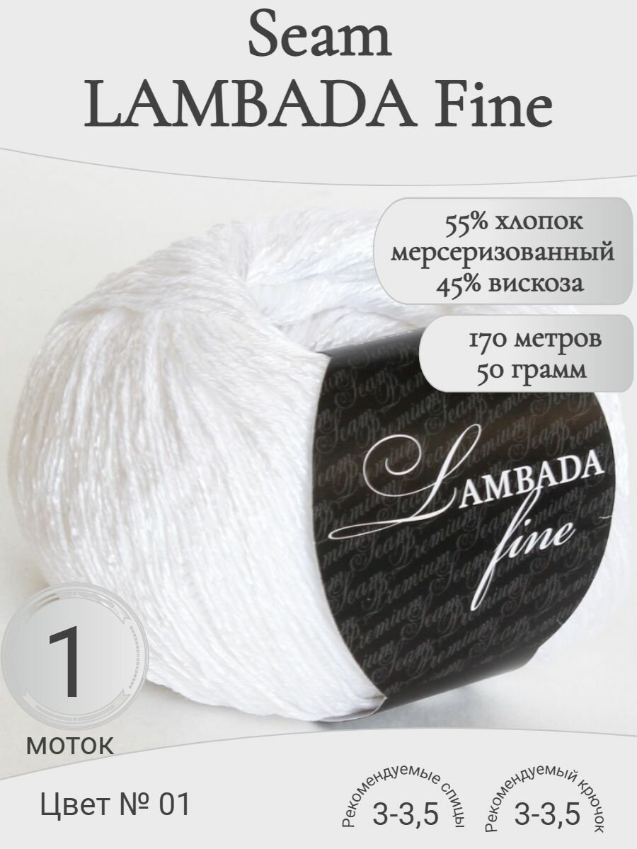 Пряжа Lambada Fine 01-белый (1 моток)