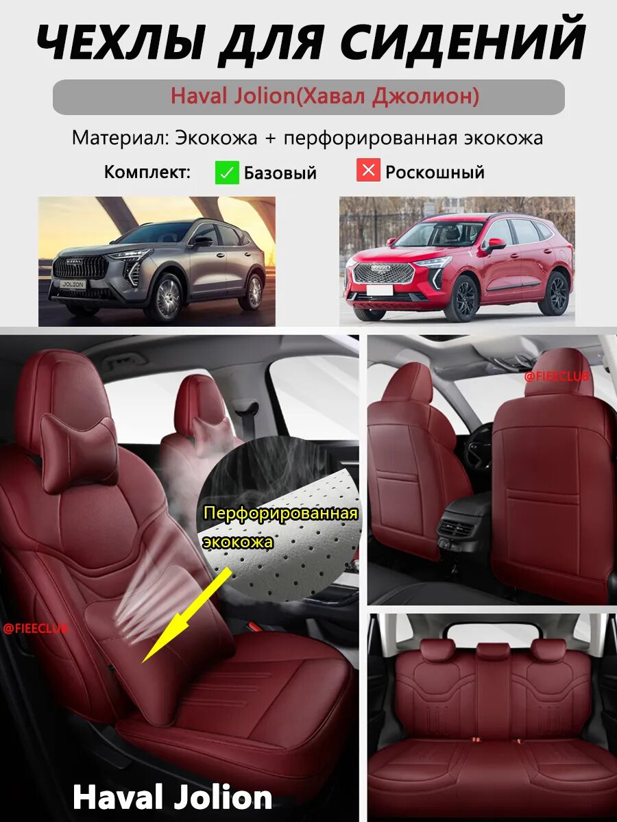 Хавейл Джолион Jolion автомобильные чехлы для сидений