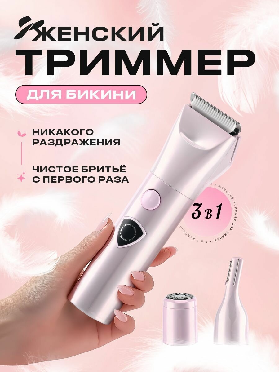 PRITECH Триммер для зоны бикини, электробритва для лица, бритва электрическая для бровей, кол-во насадок 3