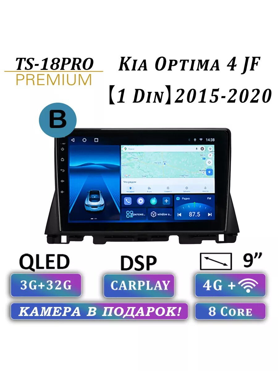 Автомагнитола TS18PRO Kia Optima 4 JF【1 Din】2015-2020 4/32Gb, Bluetooth, FM/AM, GPS