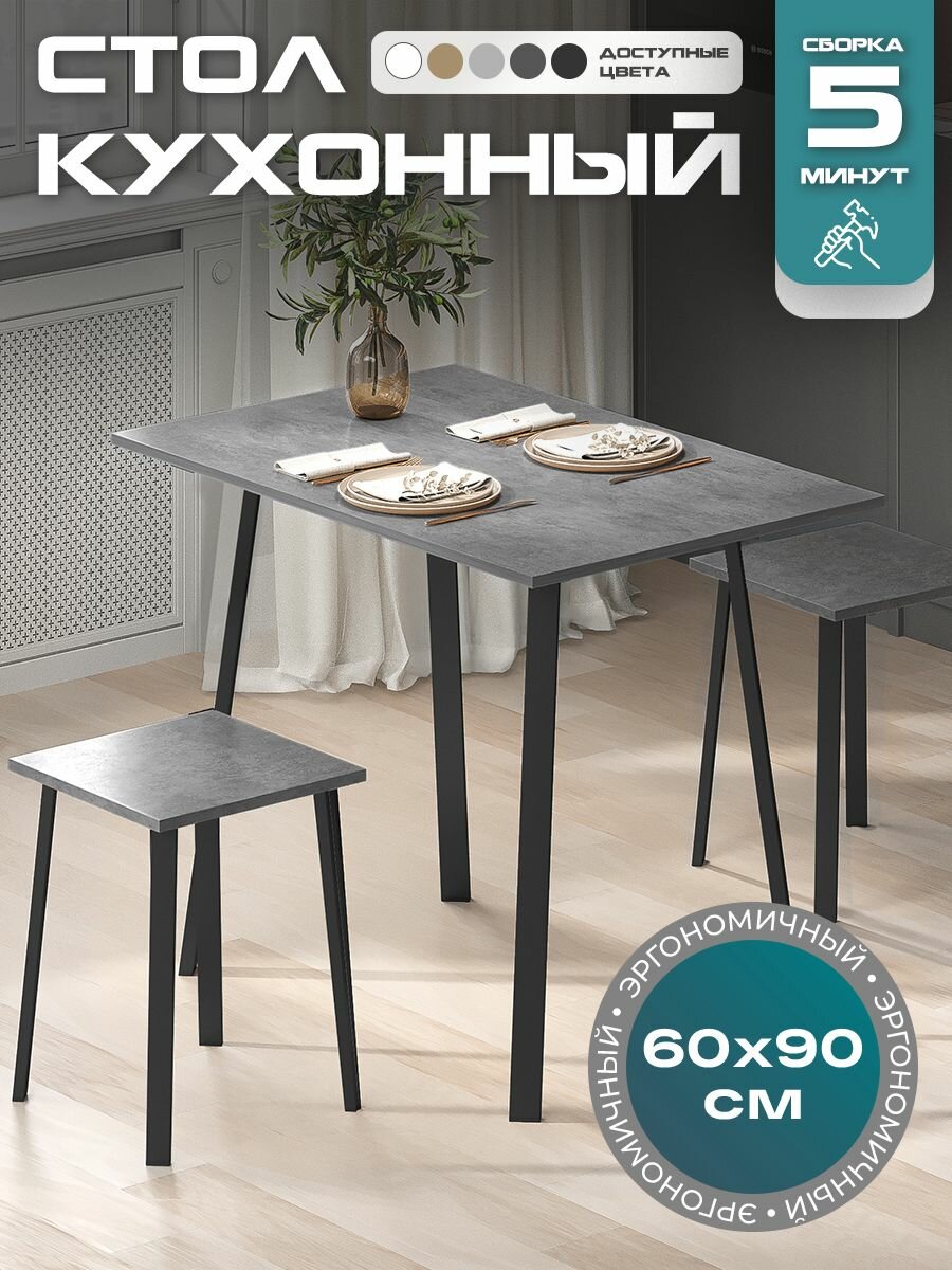 Стол кухонный обеденный 90х60х72, ножки шпалы, цвет цемент темный