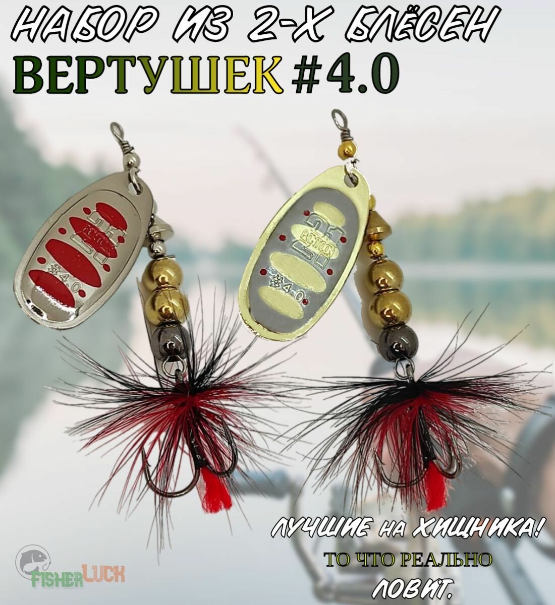 Блесны вращающиеся VKG PONTOON21 Ball Concept #4.0 2шт / Блесна вертушка для рыбалки / Приманка рыболовная на хищника