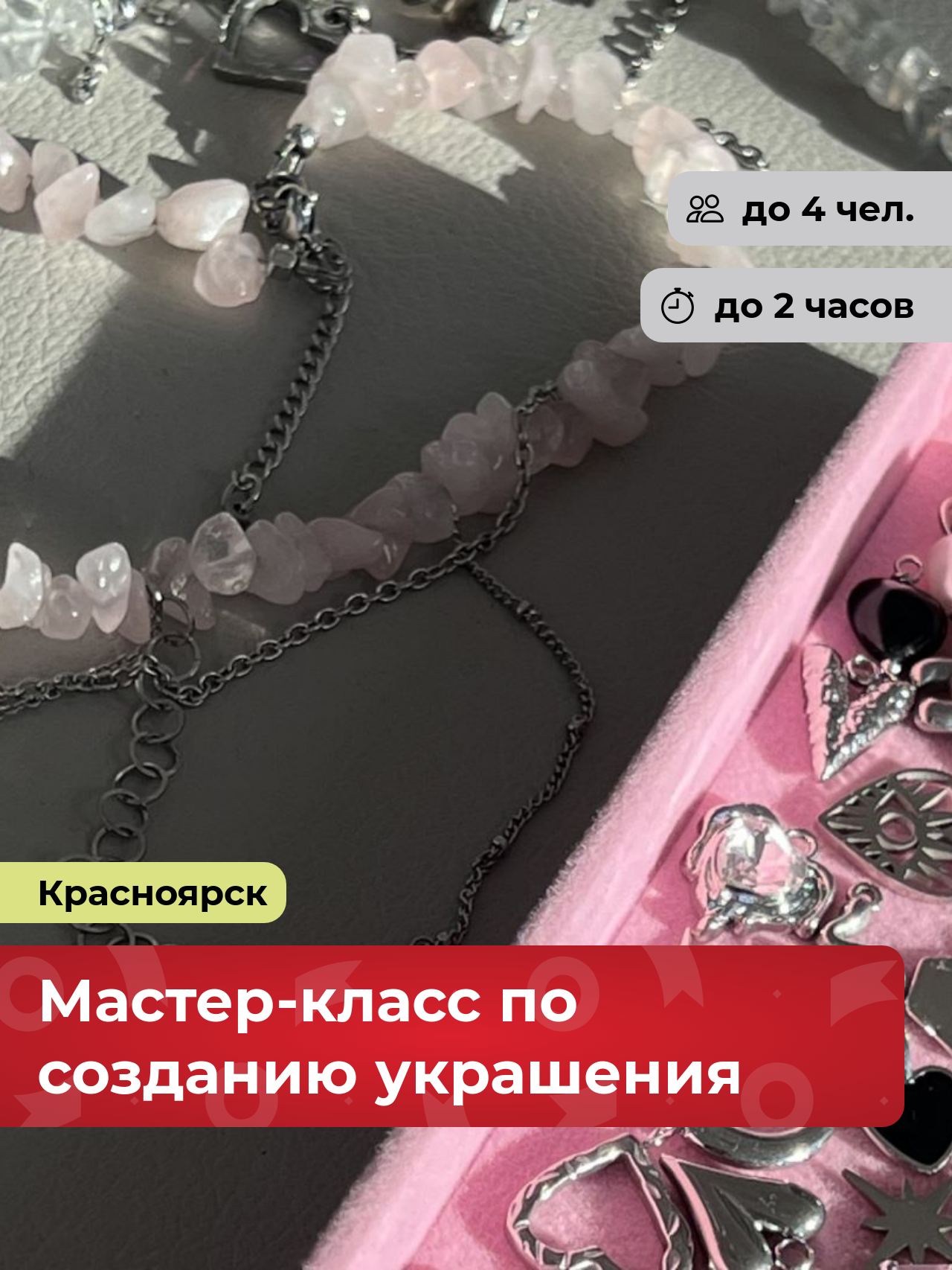 Подарочный сертификат bonodono Мастер-класс по созданию украшения «Неповторимый аксессуар. », г. Красноярск