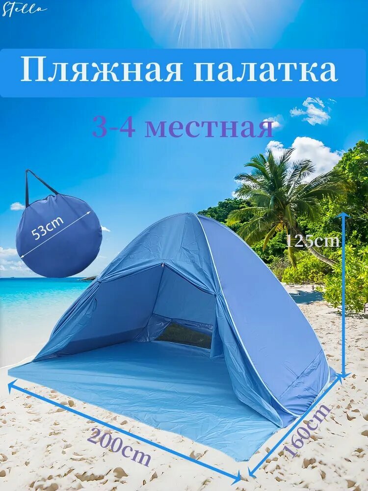 Пляжная палатка "Автомат", 3-х местная, таффета 190Т, лето, 1,4 кг