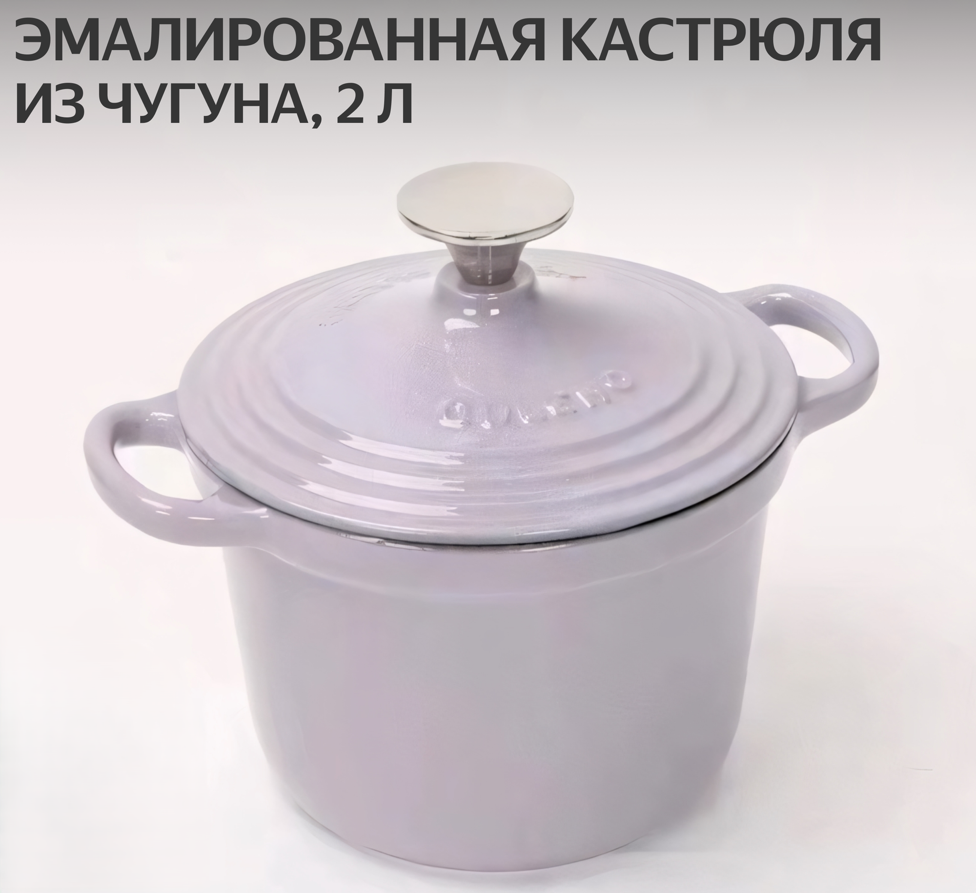 Кастрюля с крышкой Quleno чугунная эмалированная, 2 л, 18 см, фиолетовый/черный