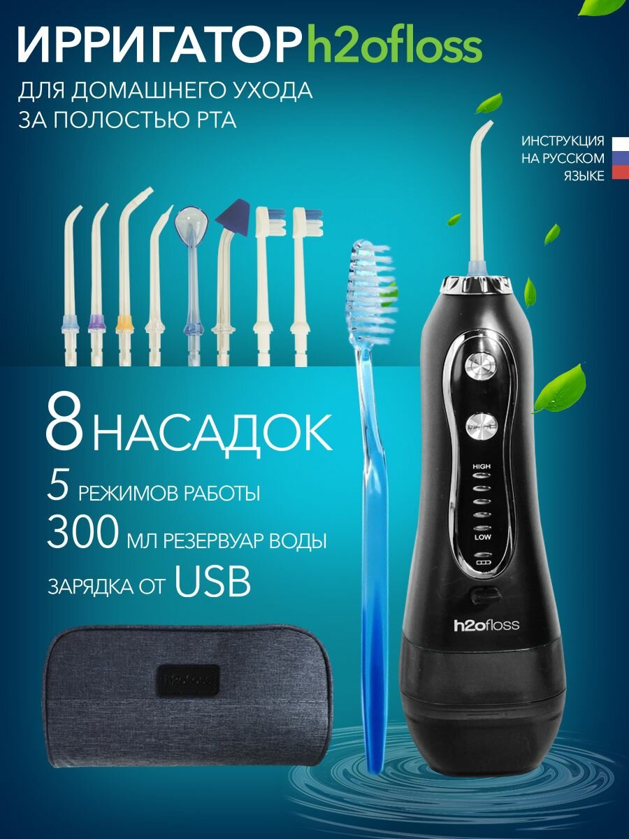 Ирригатор H2Ofloss, портативный, для зубов, беспроводной, 8 насадок