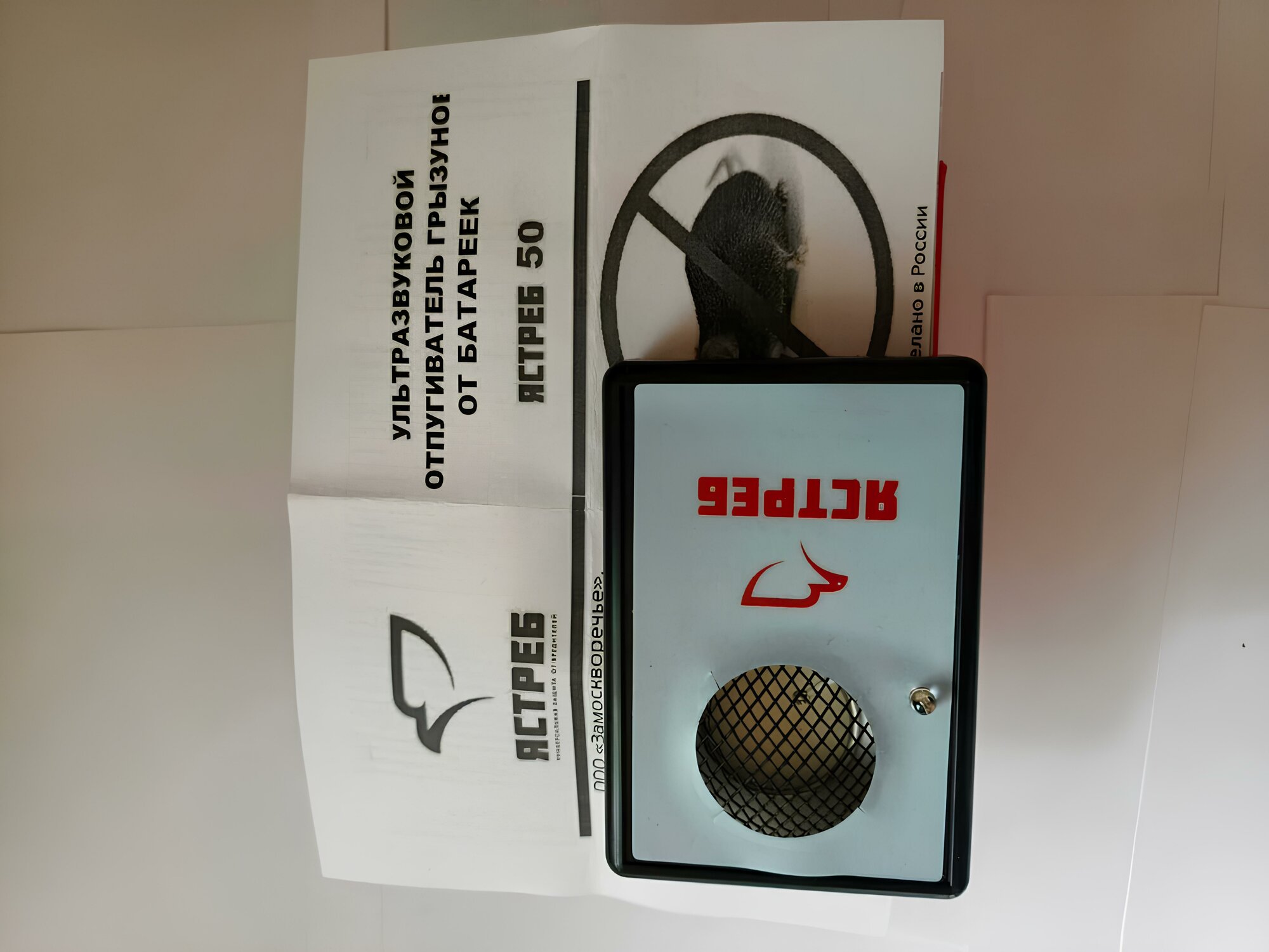 Ультразвуковой мощный 50 M2 отпугиватель мышей и крыс от батареек YАSТRЕВ50 для квартиры