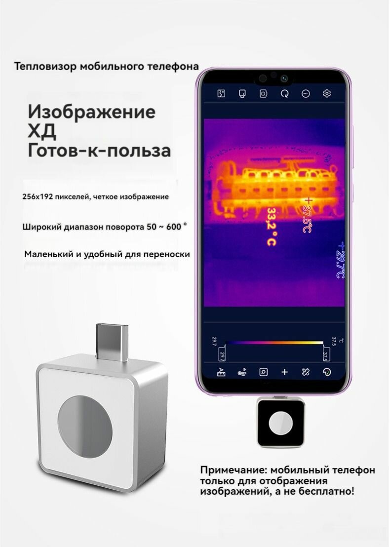 Тепловизор для смартфона UTi721M , 256х192, -20C +550C, 25Гц, подключение к моб. устройствам USB-C -hz