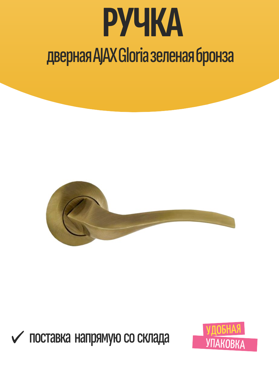 Ручка дверная AJAX Gloria зеленая бронза