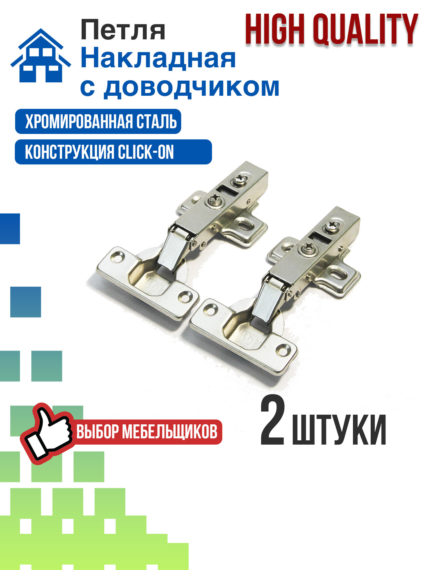 Петля мебельная накладная с доводчиком, 2 шт