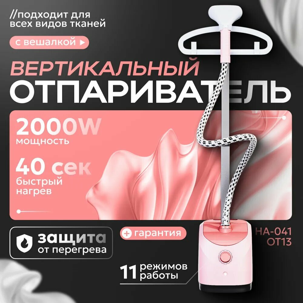 Отпариватель, Без бренда, мощность 2000Вт, объем резервуара 1,5л, розовый
