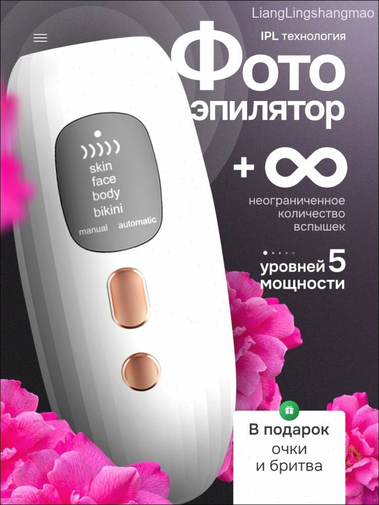 Фотоэпилятор Monkepon, для женщин, золотистый, питание от сети