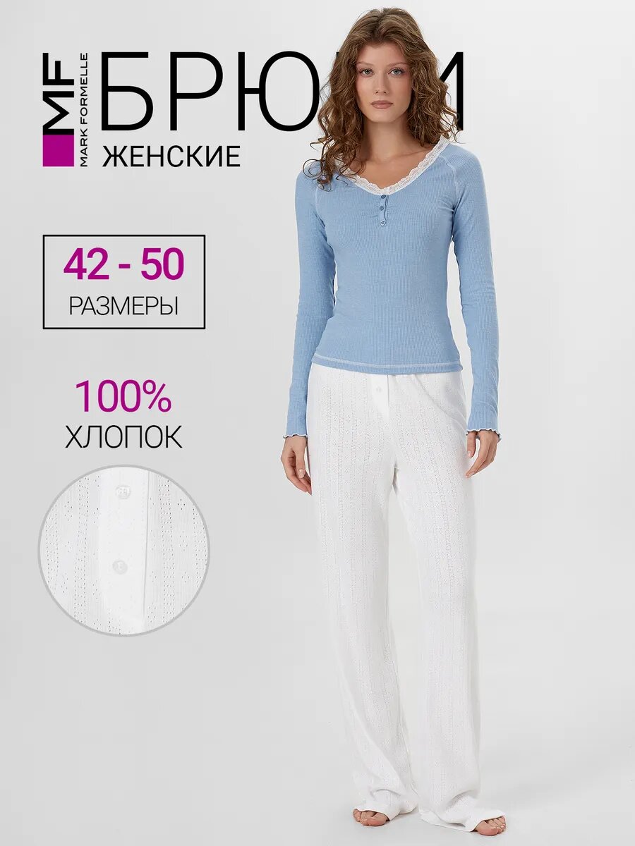 Брюки для женщин