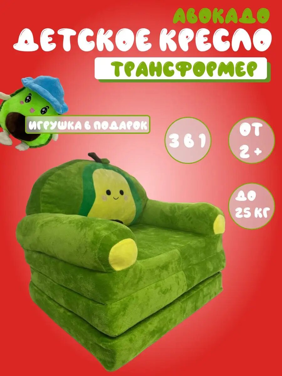 Кресло детское мягкое диванчик трансформер