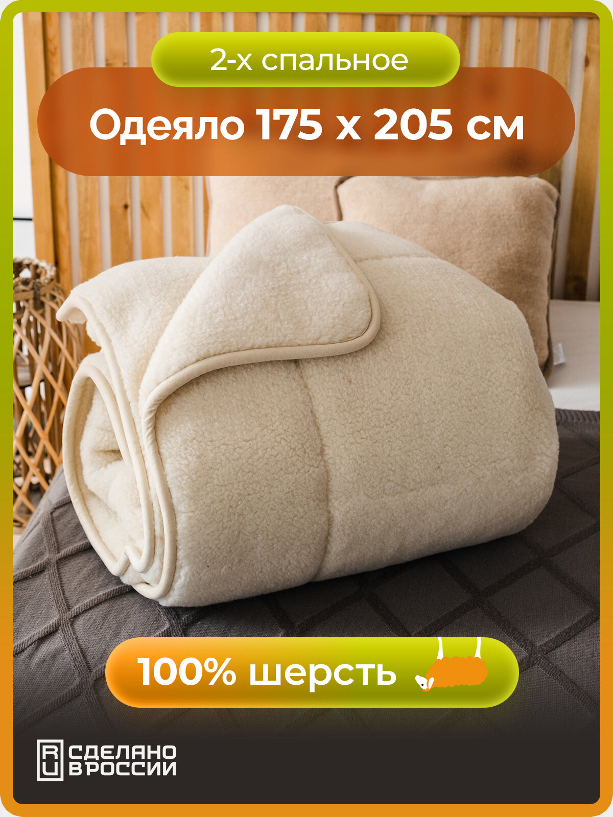 Одеяло шерстяное 2-спальное холти теплое зимнее для сна Оксфорд 175х205
