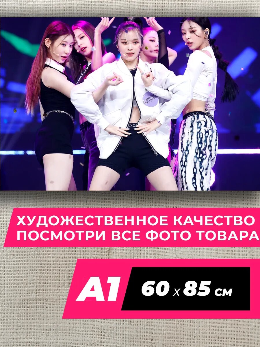 Постер итзи на стену 32 ITZY A1, матовая фотобумага премиум качества