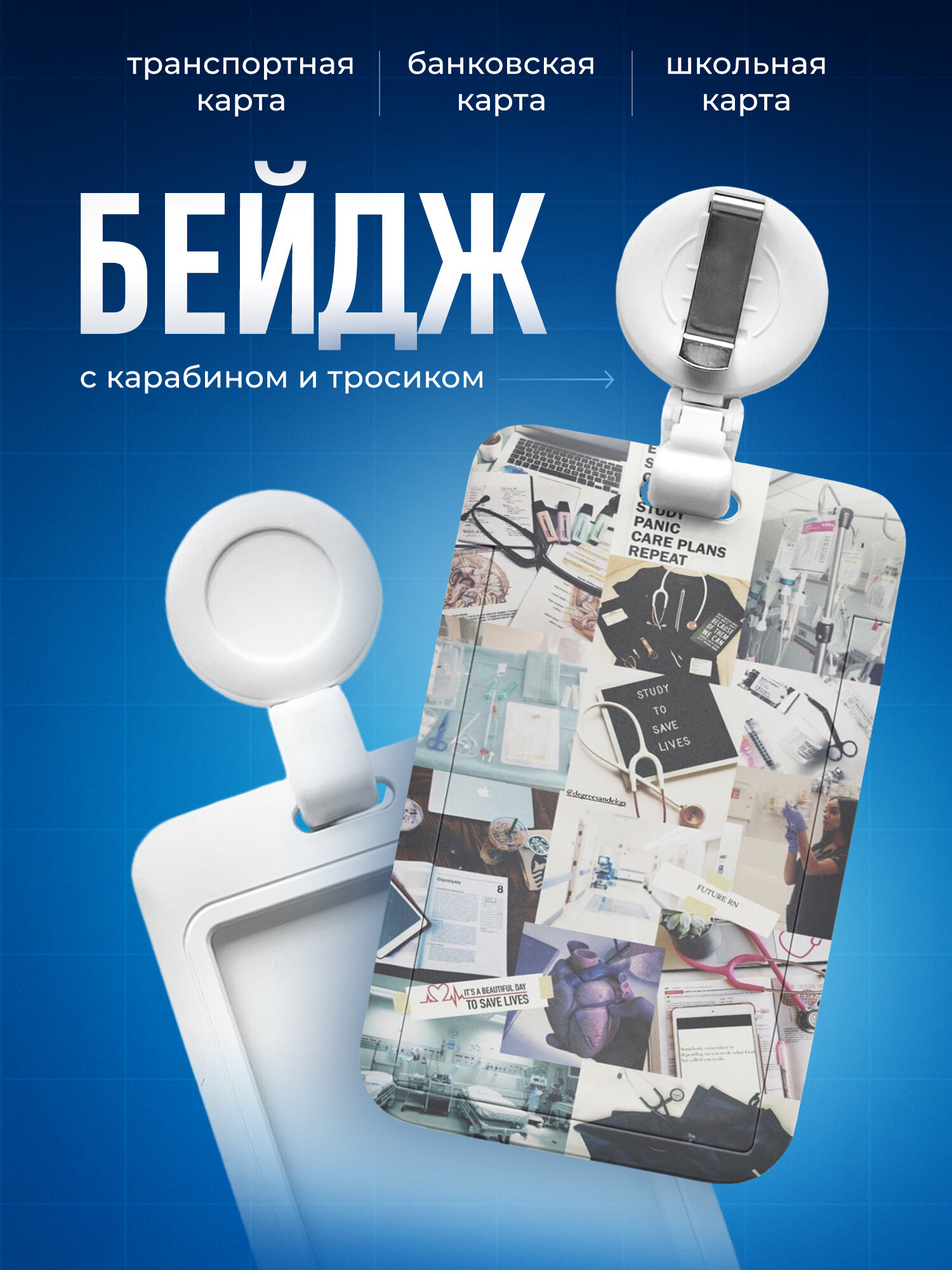 Бейдж с принтом, чехол для пропуска, с карабином и тросиком для медсестры