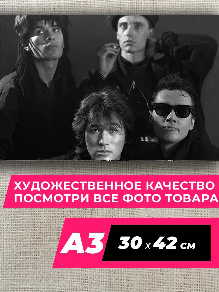 Постер Виктор Цой на стену группа Кино 6 A3, матовая фотобумага премиум качества