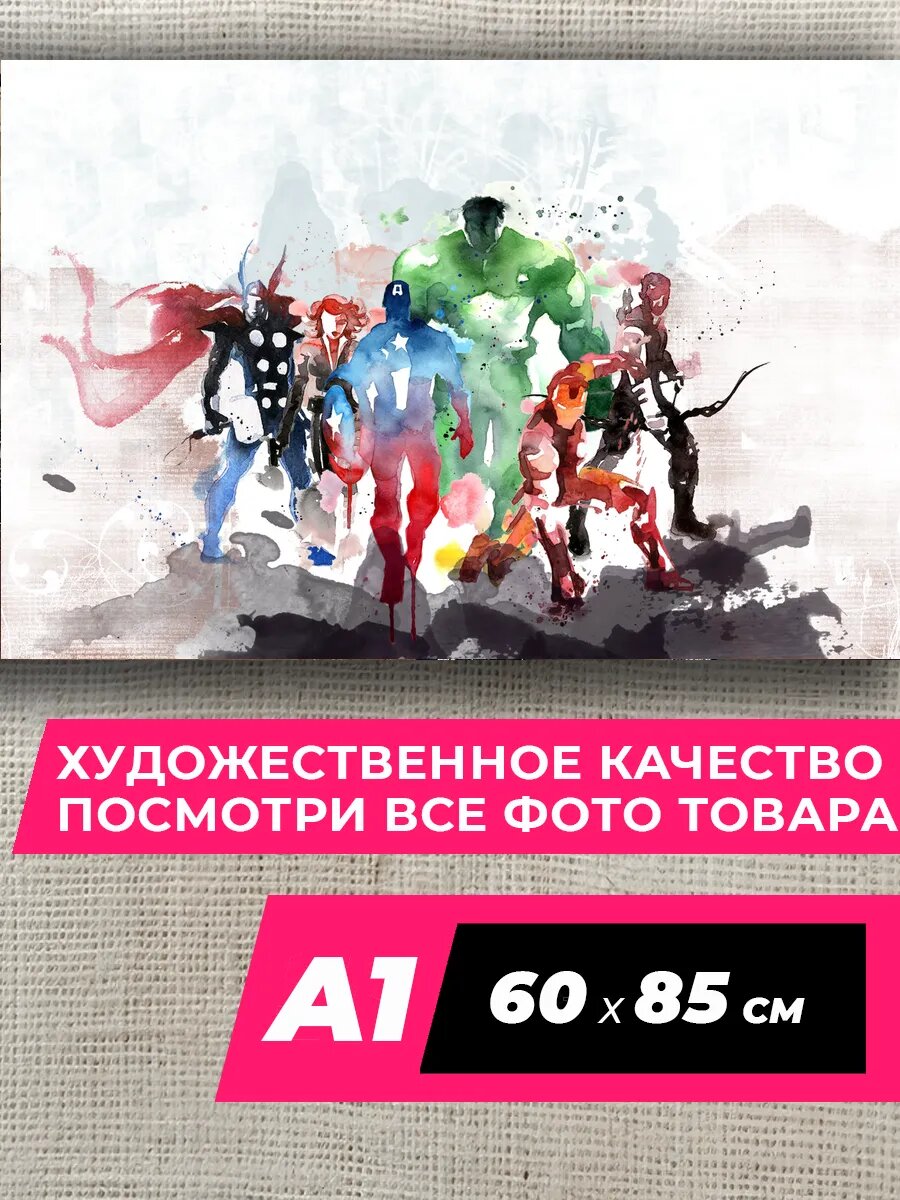 Постер Марвел на стену 29 Marvel A1, матовая фотобумага премиум качества