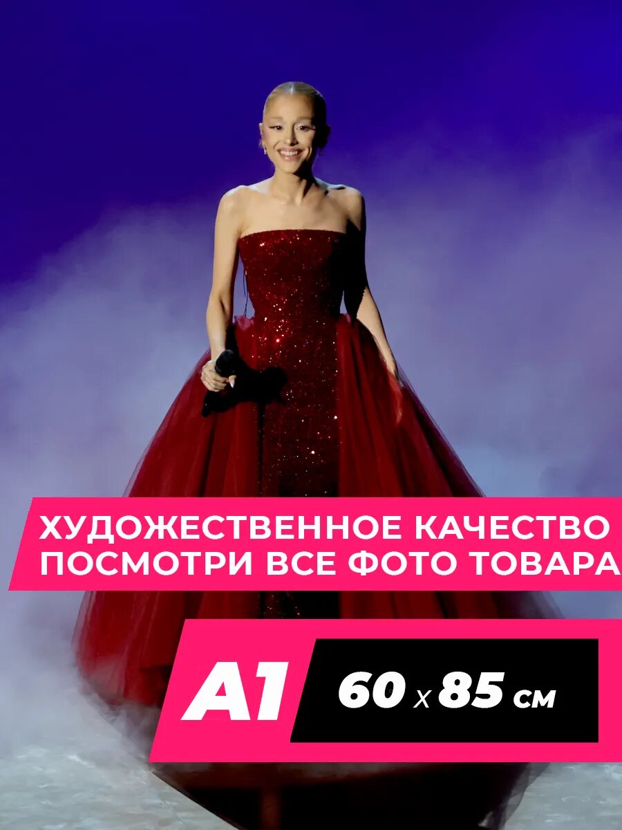 Постер Ариана Гранде на стену 4 Ariana Grande A1, матовая фотобумага премиум качества