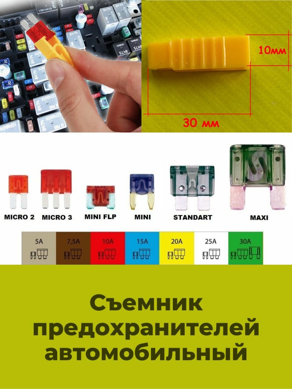 Съемник предохранителей автомобильный универсальный 1шт