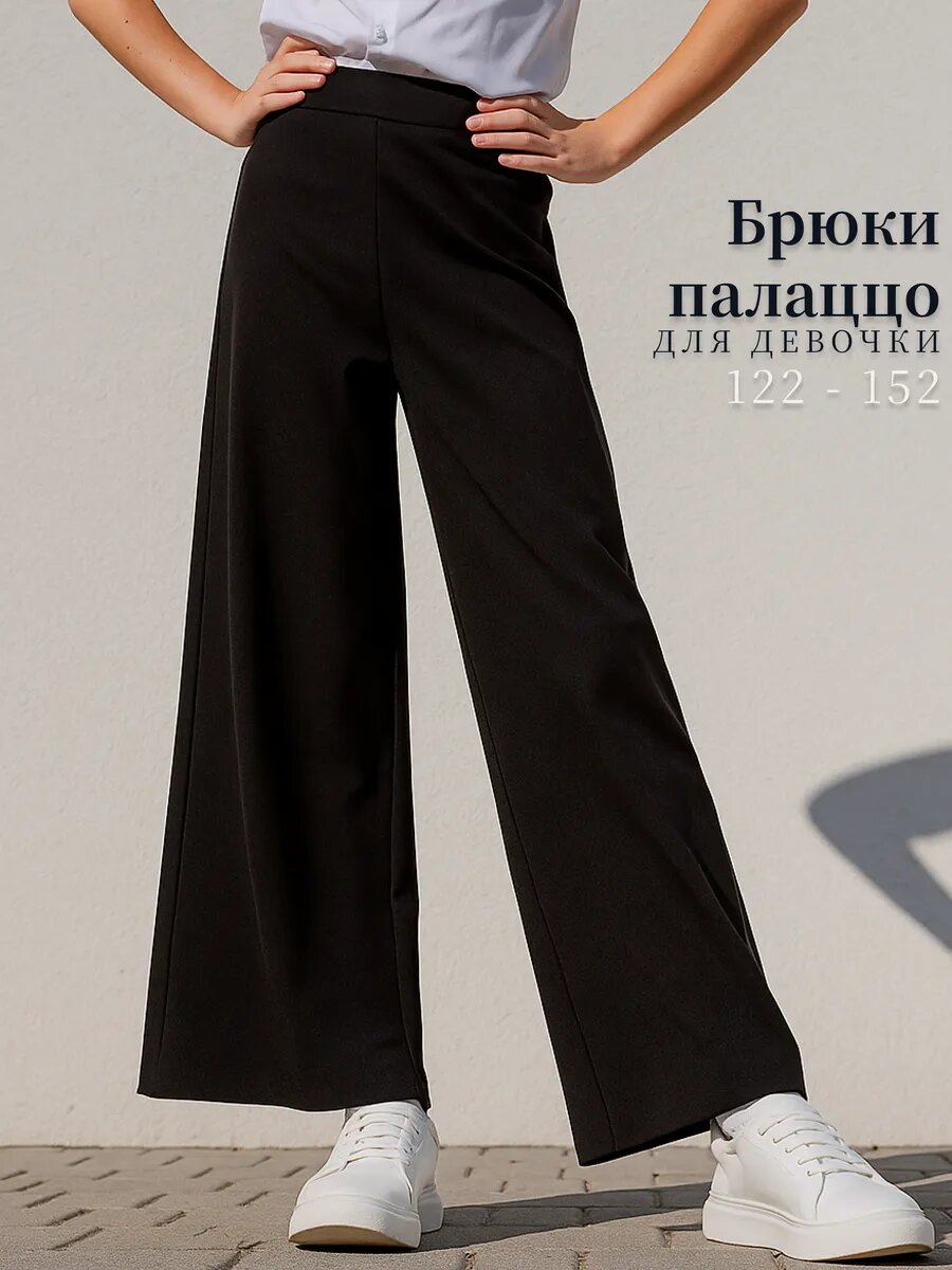 Брюки классические