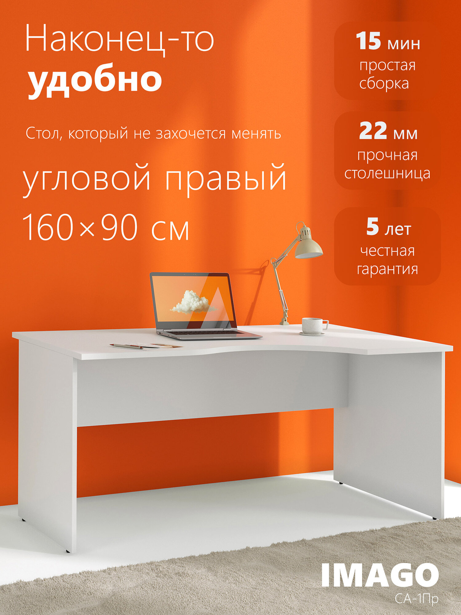 Угловой компьютерный стол SKYLAND IMAGO СА-1, правый, белый, 160х90(72)х75.5 см