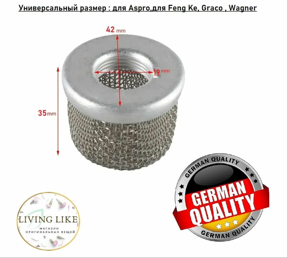 Фильтр грубой очистки 19 мм, фильтр всасывающий для безвоздушного аппарата Graco, Aspro, Wagner, Feng Ke