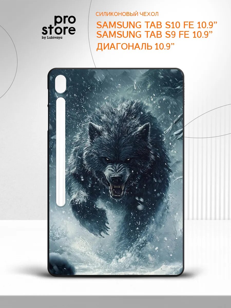 Чехол для планшета на Samsung Tab S10 FE, Samsung Tab S9 FE 10.9", силиконовый, защита камеры, с рисунком