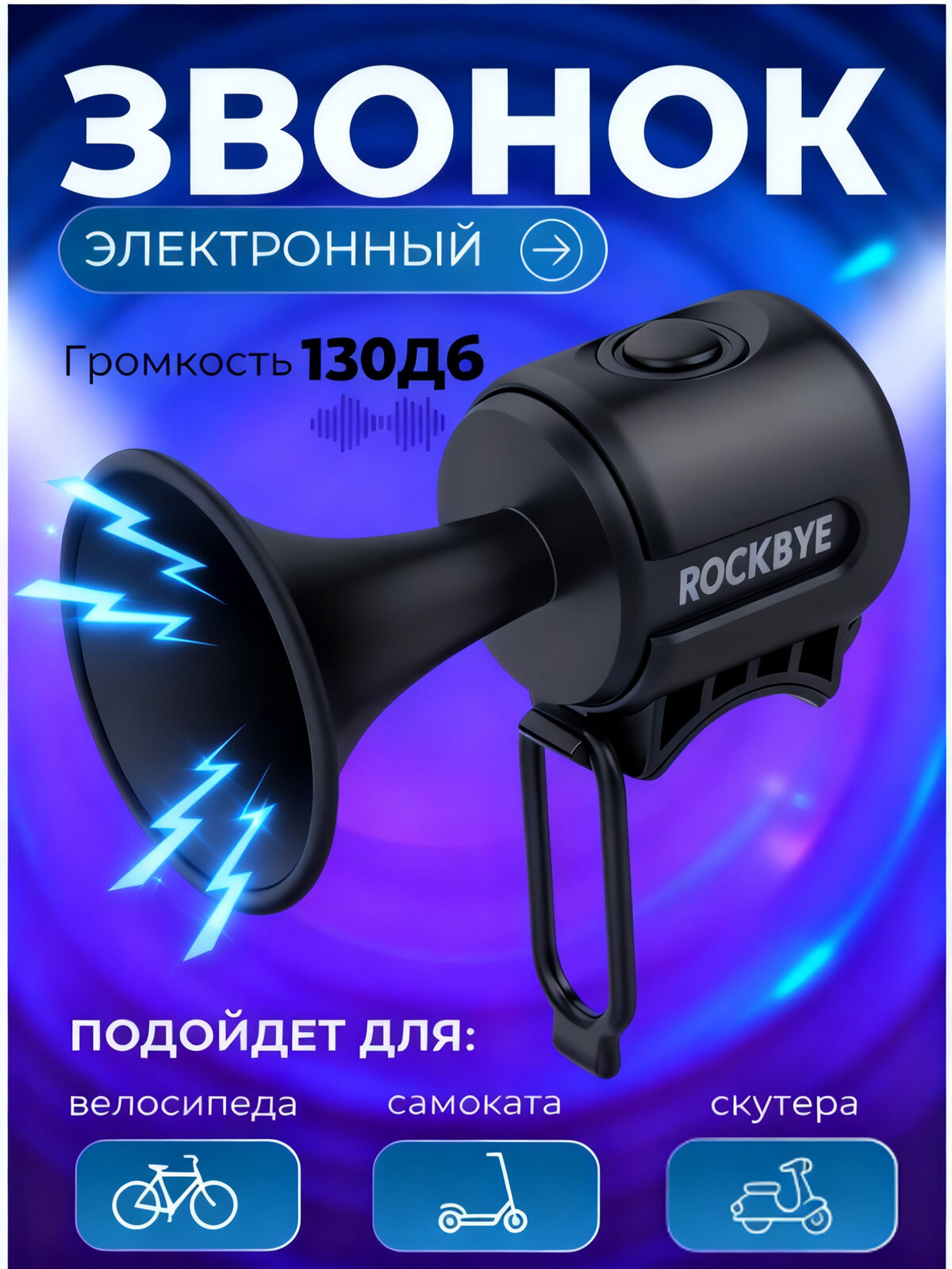 Велосипедный звонок, беспроводной гудок на батарейках, электронный сигнал для велосипеда, самоката, электросамоката