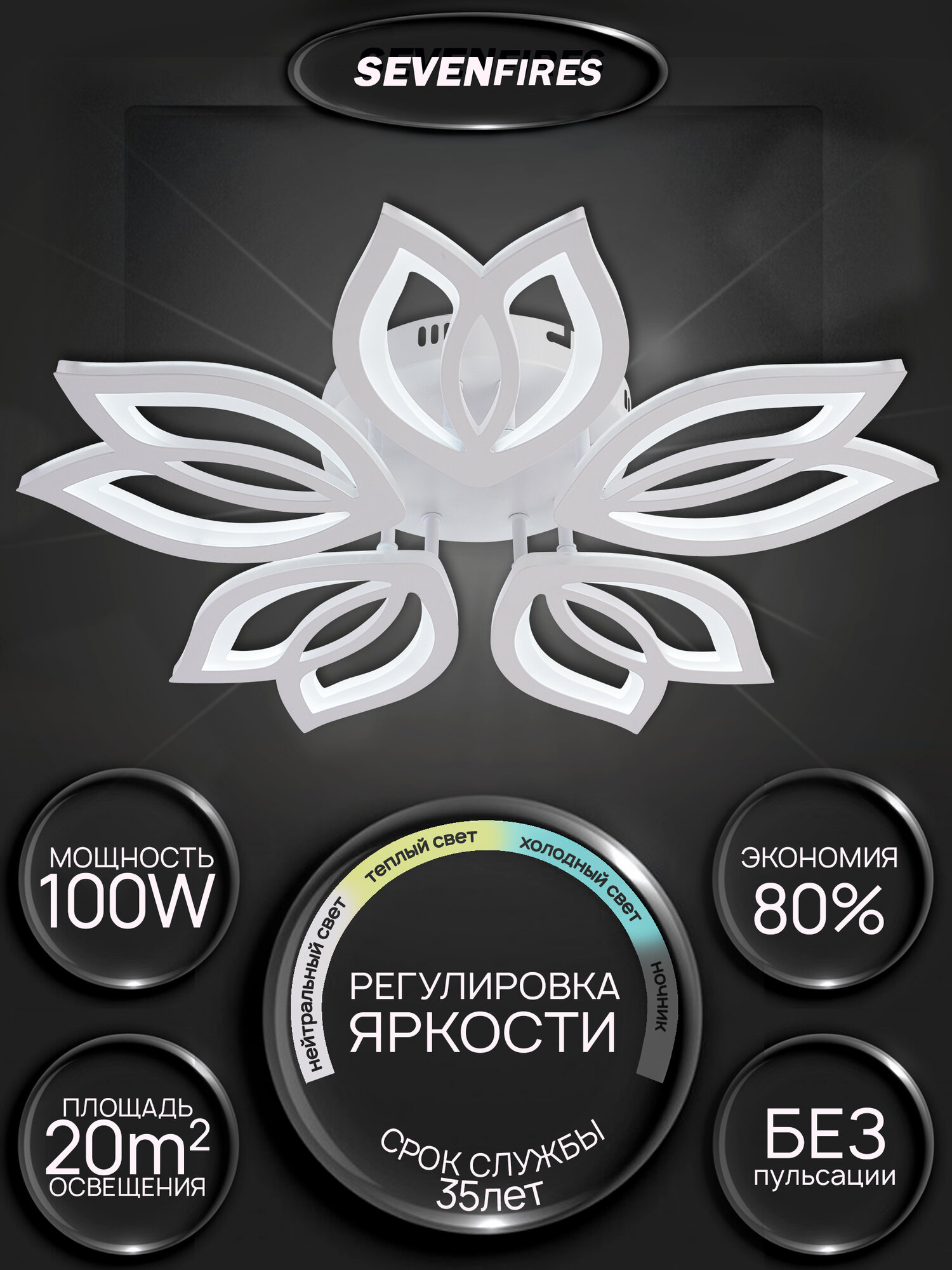 Люстра Семь Огней потолочная светодиодная белая LH7700/5C-WT