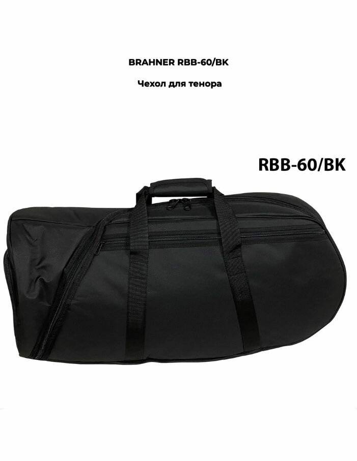 BRAHNER RBB-60/BK - Чехол для тенора