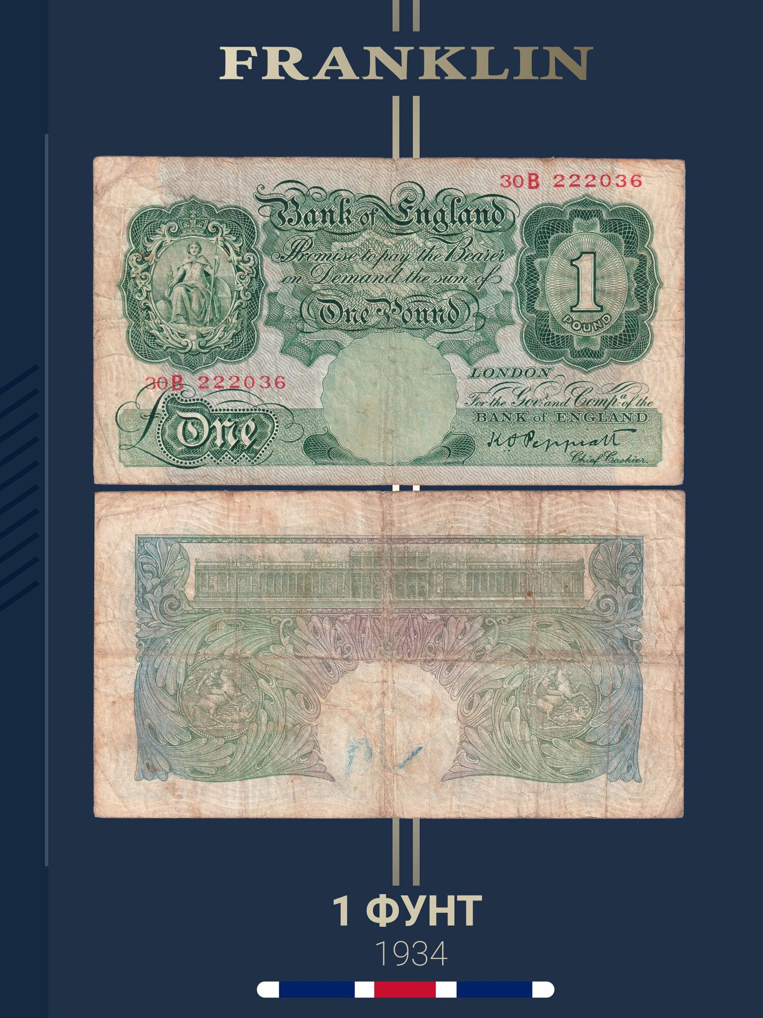 Банкнота Великобритания 1 фунт 1934 год (VG) Pick 363с