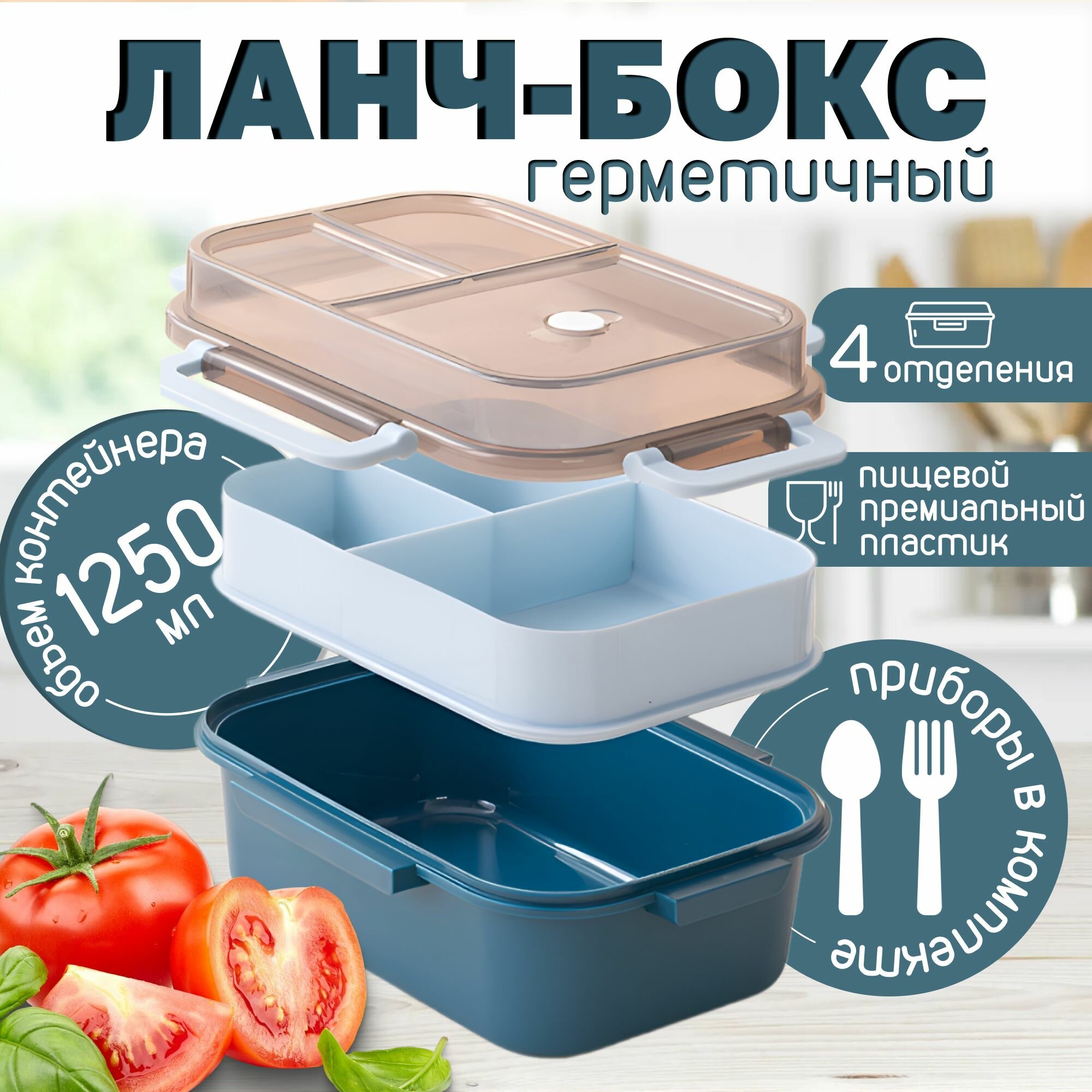 Ланч-бокс "IKEA", с отделениями и столовыми приборами, герметичный, синий, 1250мл